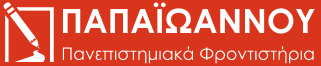 Πολιτική Cookies | Φροντιστήρια Παπαϊωάννου